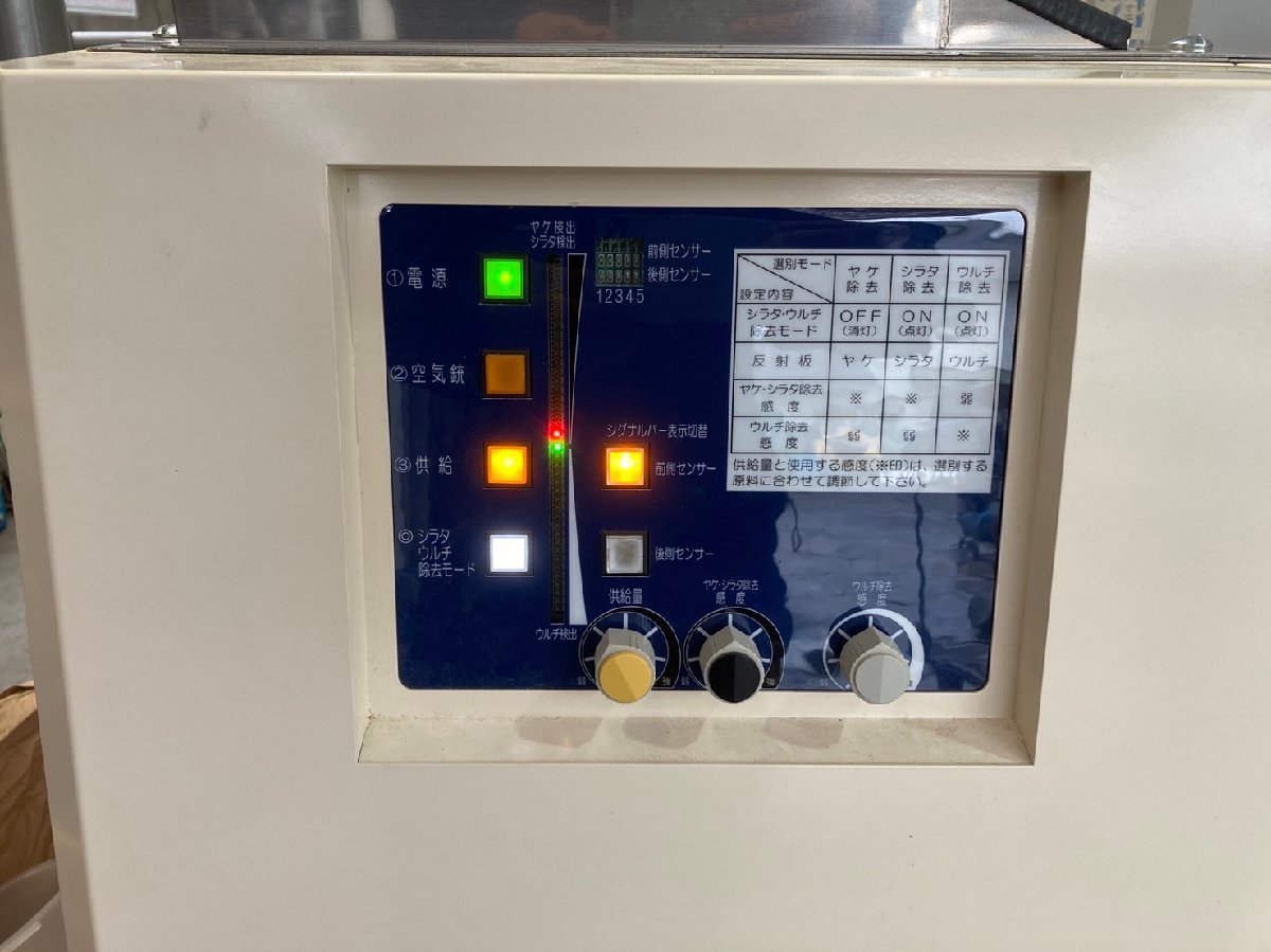 愛媛県の農家様より 金子農機 色彩選別機 LAK-M350を買取をさせて頂きました！ - 【公式】農機具市番館 ｜どんな農機具でも高額買取します